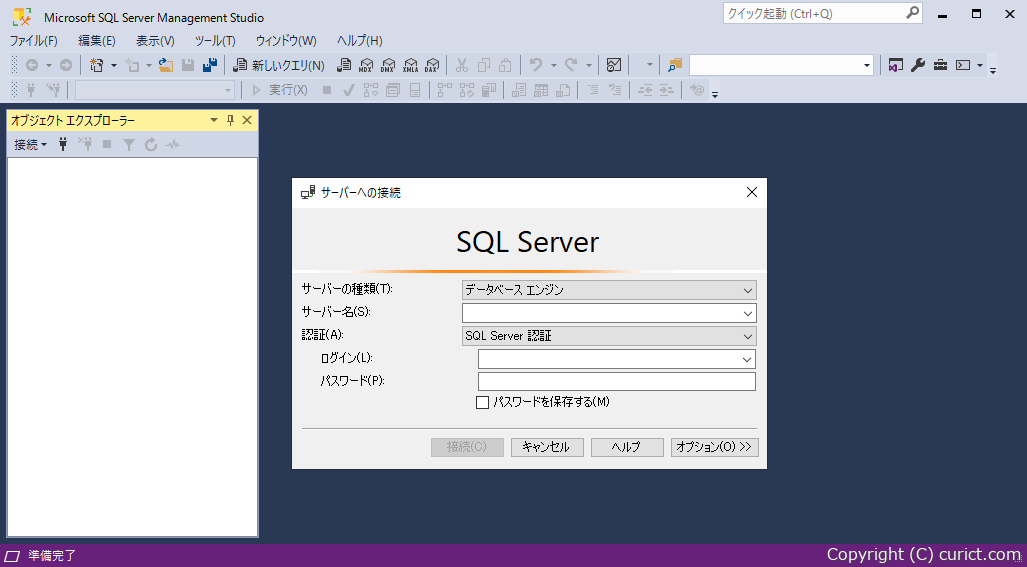 SQL Server Management Studio 19 のインストール方法(Windows10)